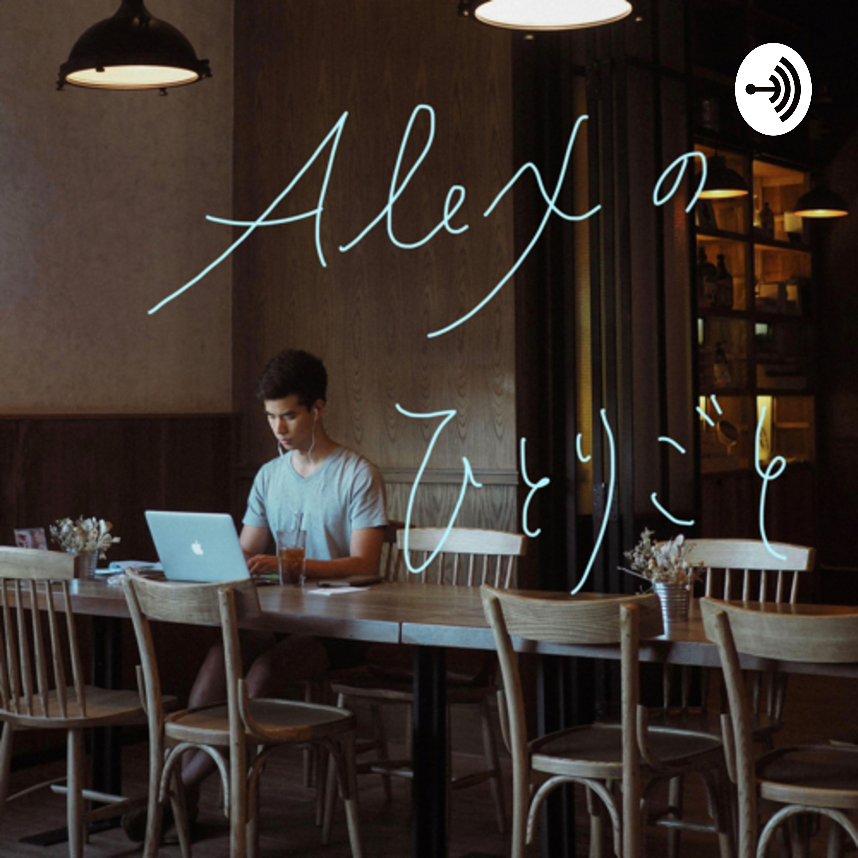 Alex Podcast