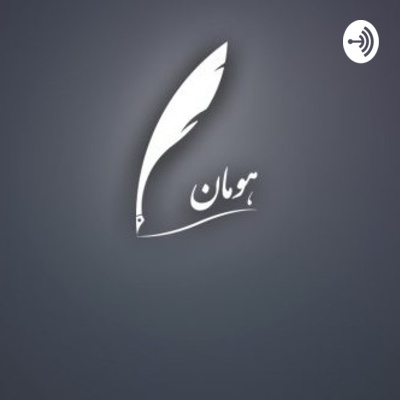 Yazdgerdesevom • A podcast on Spotify for Creators