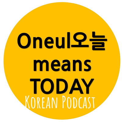 Korean Podcast - Oneul • A podcast on Spotify for Creators