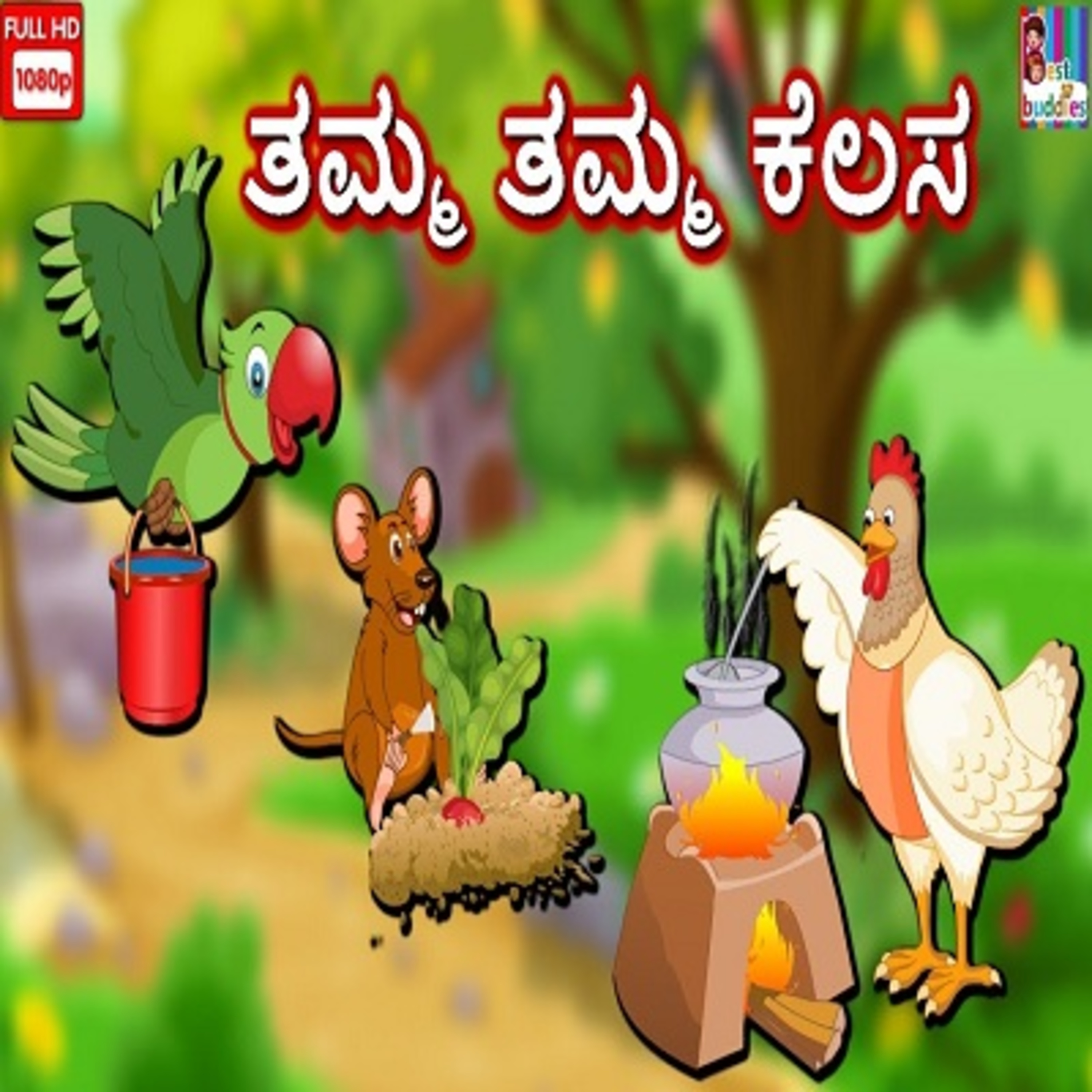 ಕಾರ್ಮಿಕ ಮನೆ | Kannada Stories | Kannada Kahaniya | Moral Stories in ...
