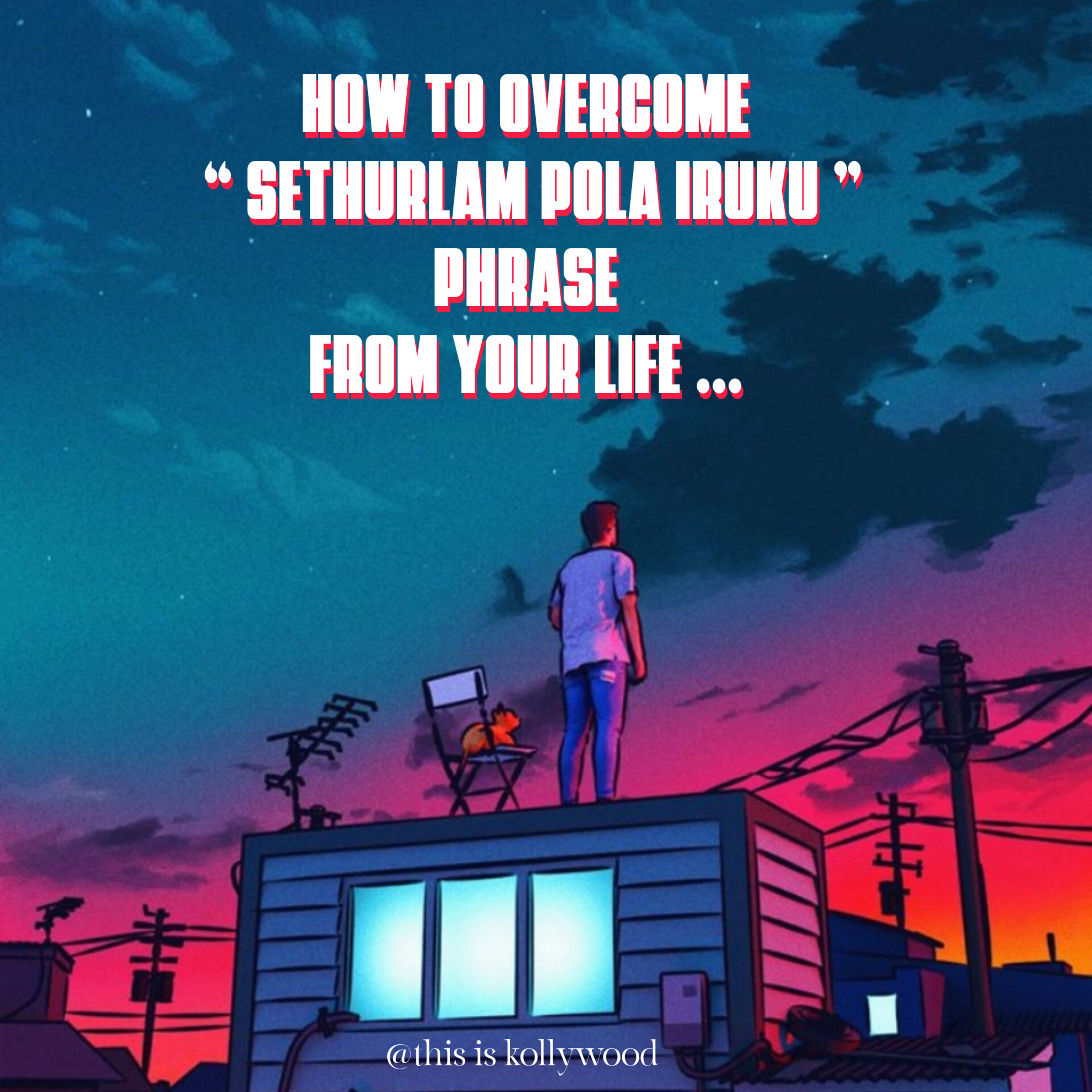 How to overcome sethurlam pola iruku phrase from your life – This is ...