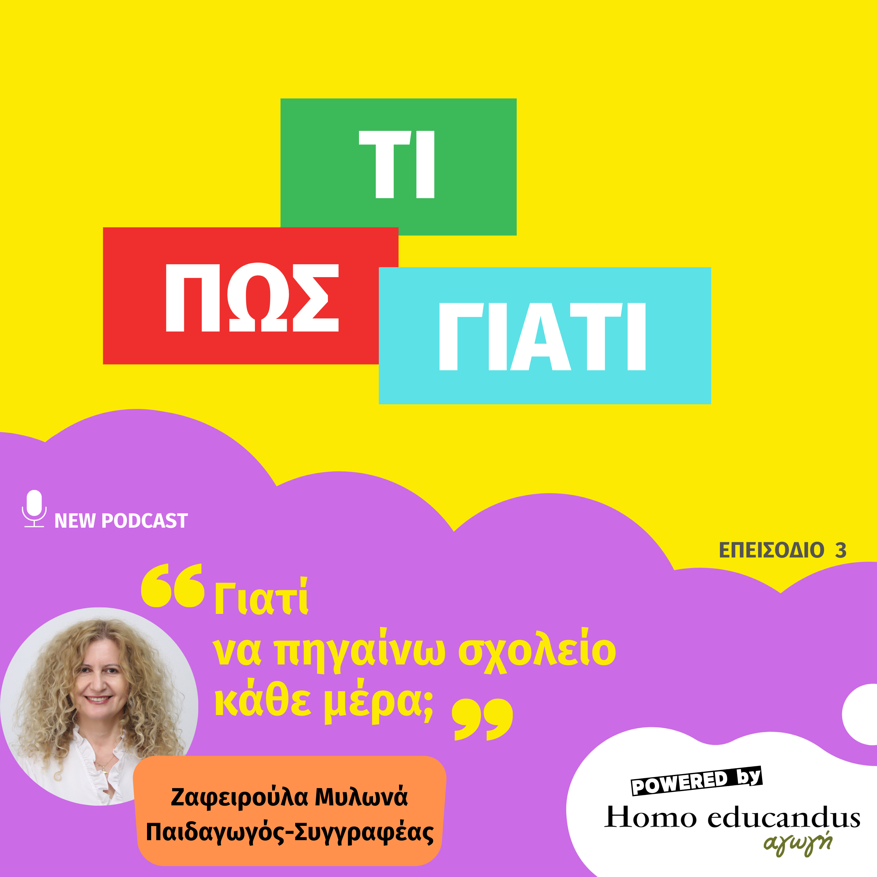 Γιατί να πηγαίνω σχολείο κάθε μέρα; - Listen Now on "ΤΙ, ΠΩΣ, ΓΙΑΤΙ ...