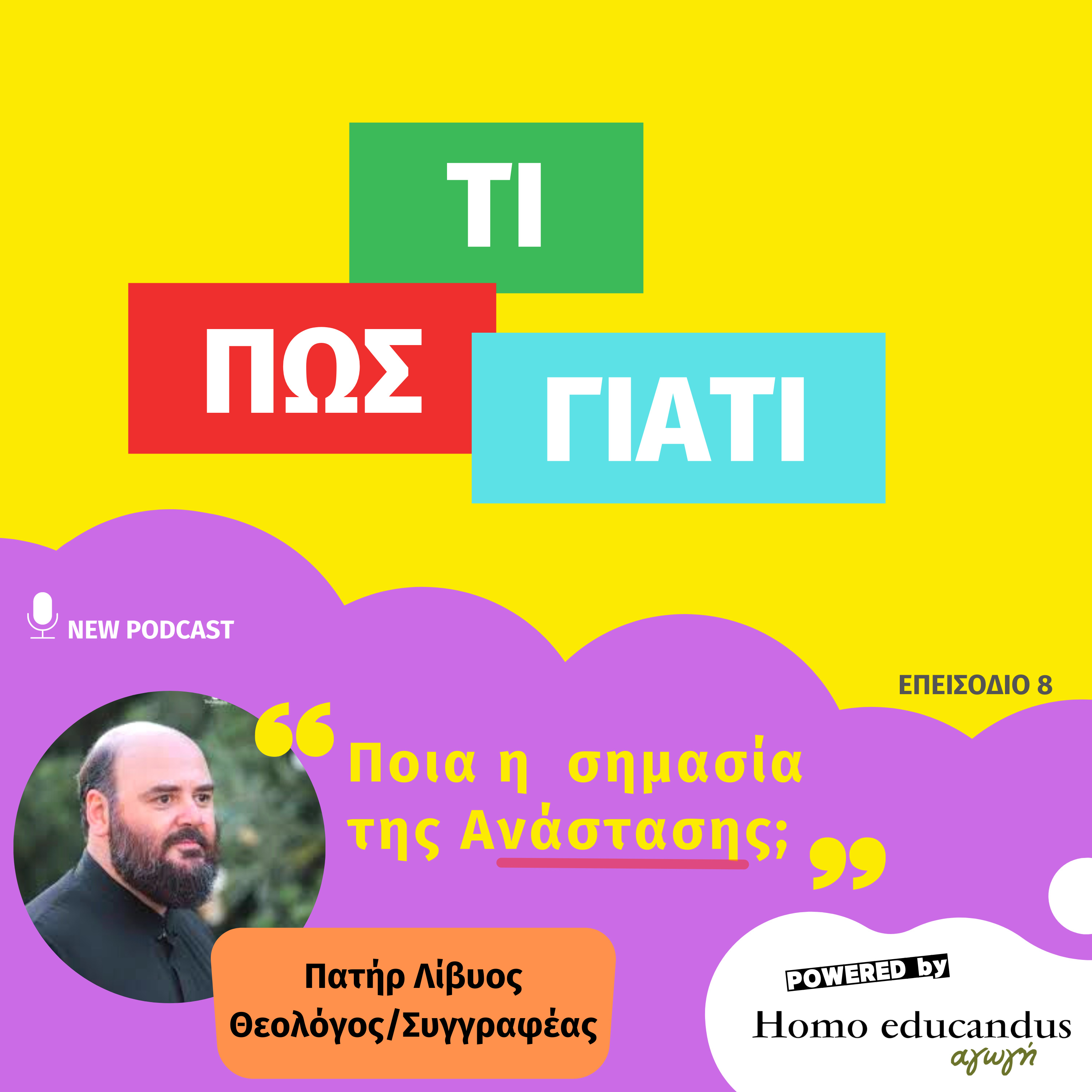 Ποια η σημασία της Ανάστασης; - "ΤΙ, ΠΩΣ, ΓΙΑΤΙ" Podcasts για παιδιά ...