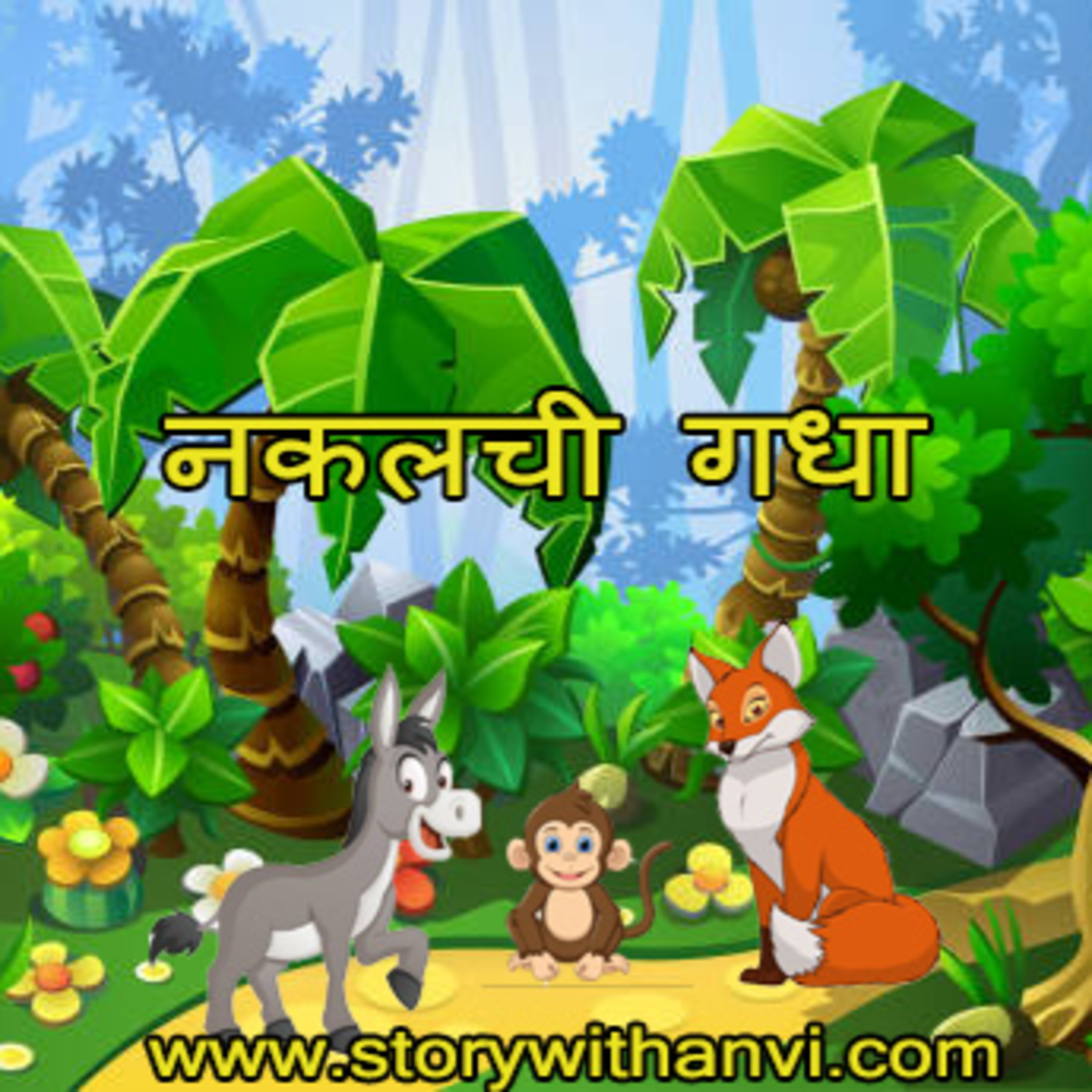 Nakalchi Gadhe Ki Kahani | नकलची गधे की कहानी | Story With Anvi | Moral ...