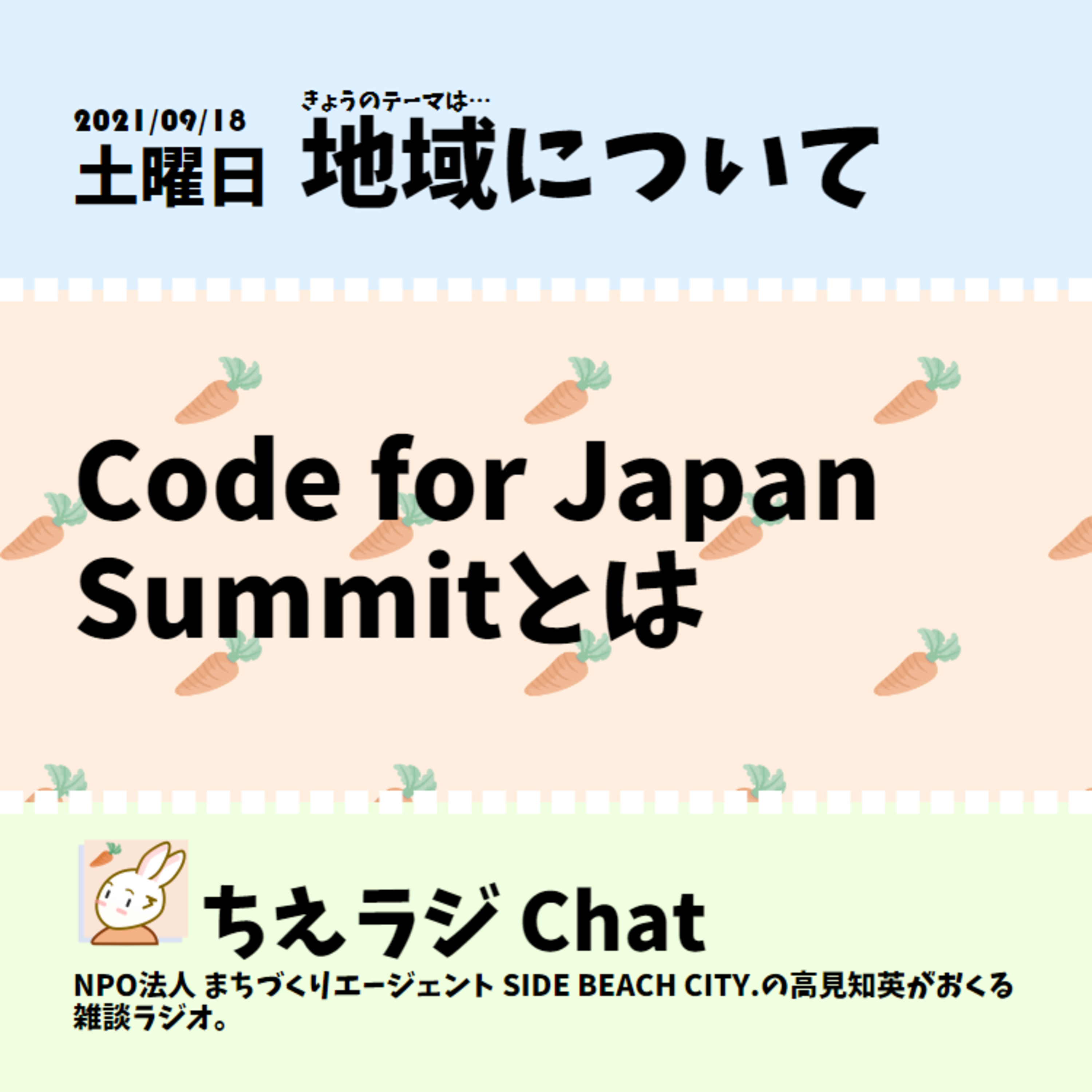Code for Japan Summitとは - LISTEN