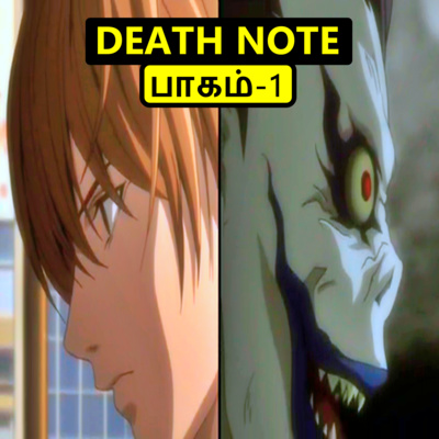 Death Note (Rebirth) Ep1 Tamil Mystery Story by TSR stories - A Tamil ...