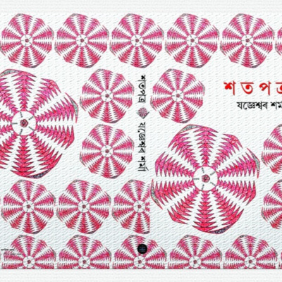 Assamese Book Review - the Best of Assamese Literature • A podcast on ...