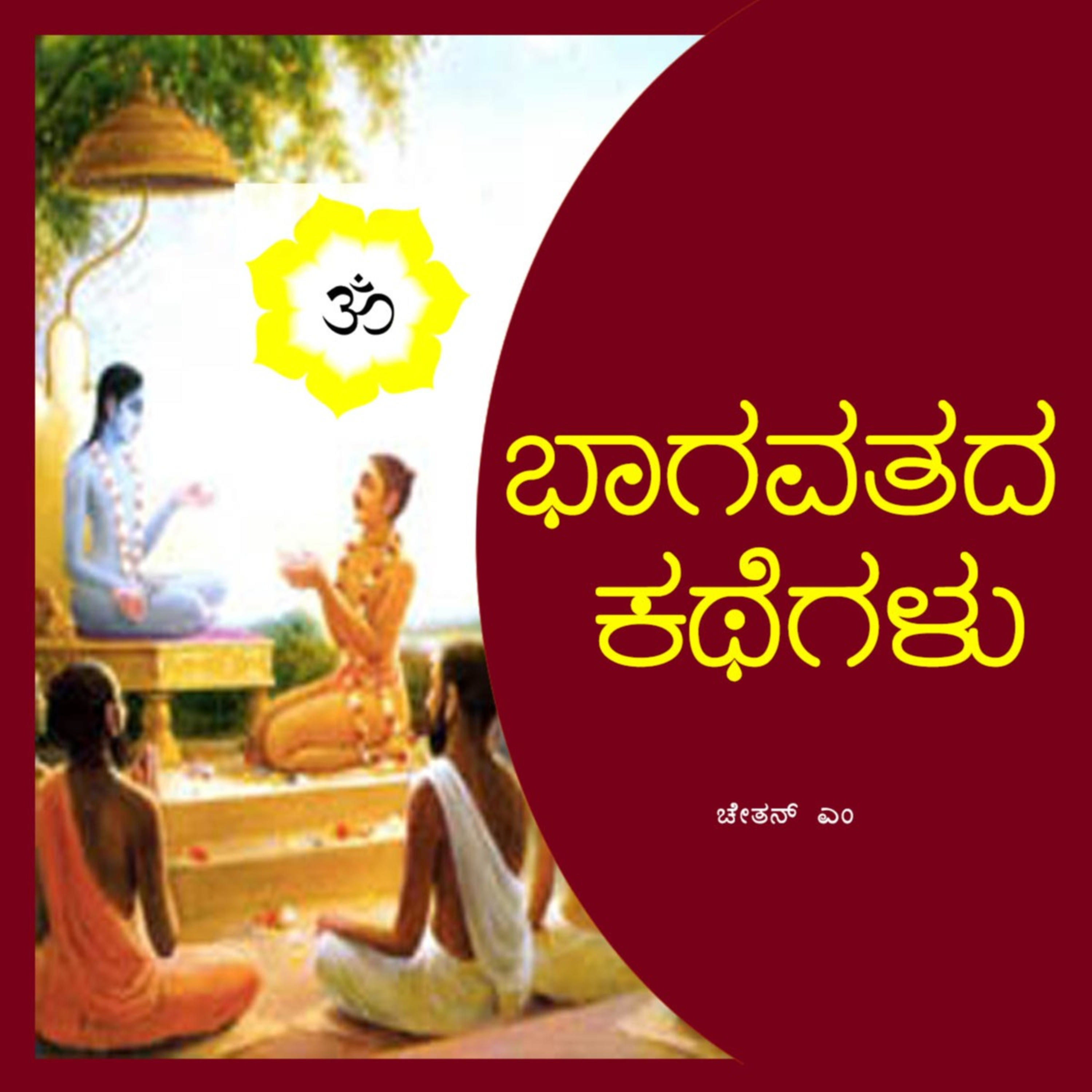  Story Of Chitrasena By Stories Of Bhagavatam In Kannada