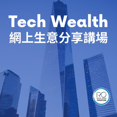 Tech Wealth網上生意分享講場 - 香港人的廣東話Podcast • A podcast on Spotify for Creators