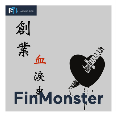 FinMonster企業資訊五分鐘 • A podcast on Spotify for Podcasters