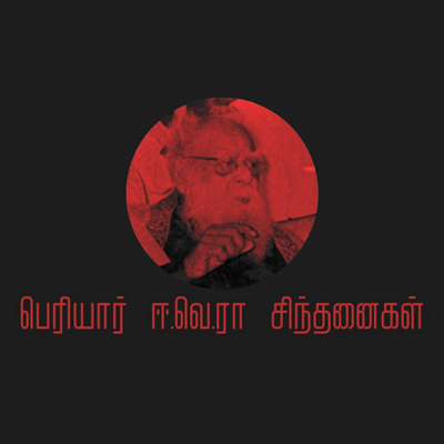Periyar EVR Sinthanaigal • A podcast on Spotify for Creators