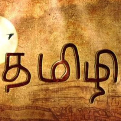 Tamizhi - தமிழி • A podcast on Spotify for Creators