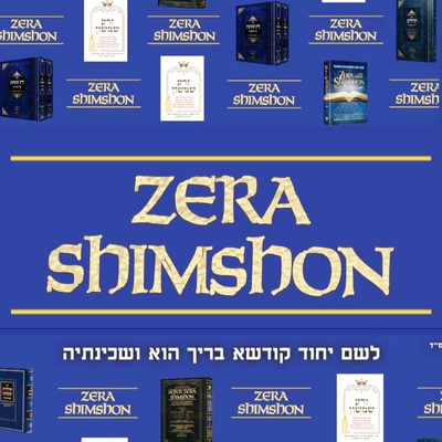 The Zera Shimshon Weekly Class by Mordecai Holtz - Parshat Devarim & Megilat Eicah! PART 2! by ...