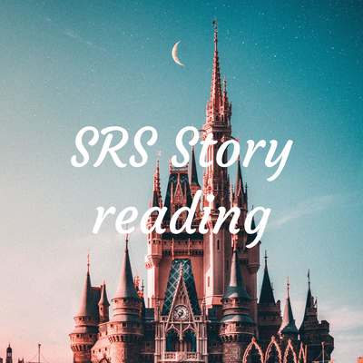 SRS Story reading • A podcast on Spotify for Podcasters