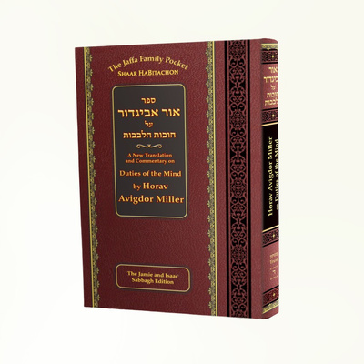 14) Chovot Halevavot with Commentary of R' Avigdor Miller-Page 138-142 ...