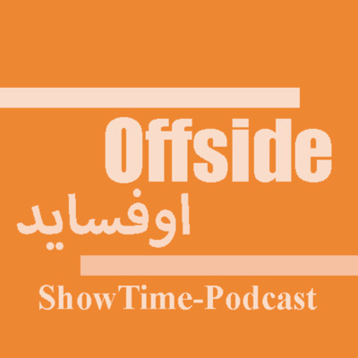 أوفسايد / Offside • A podcast on Spotify for Creators