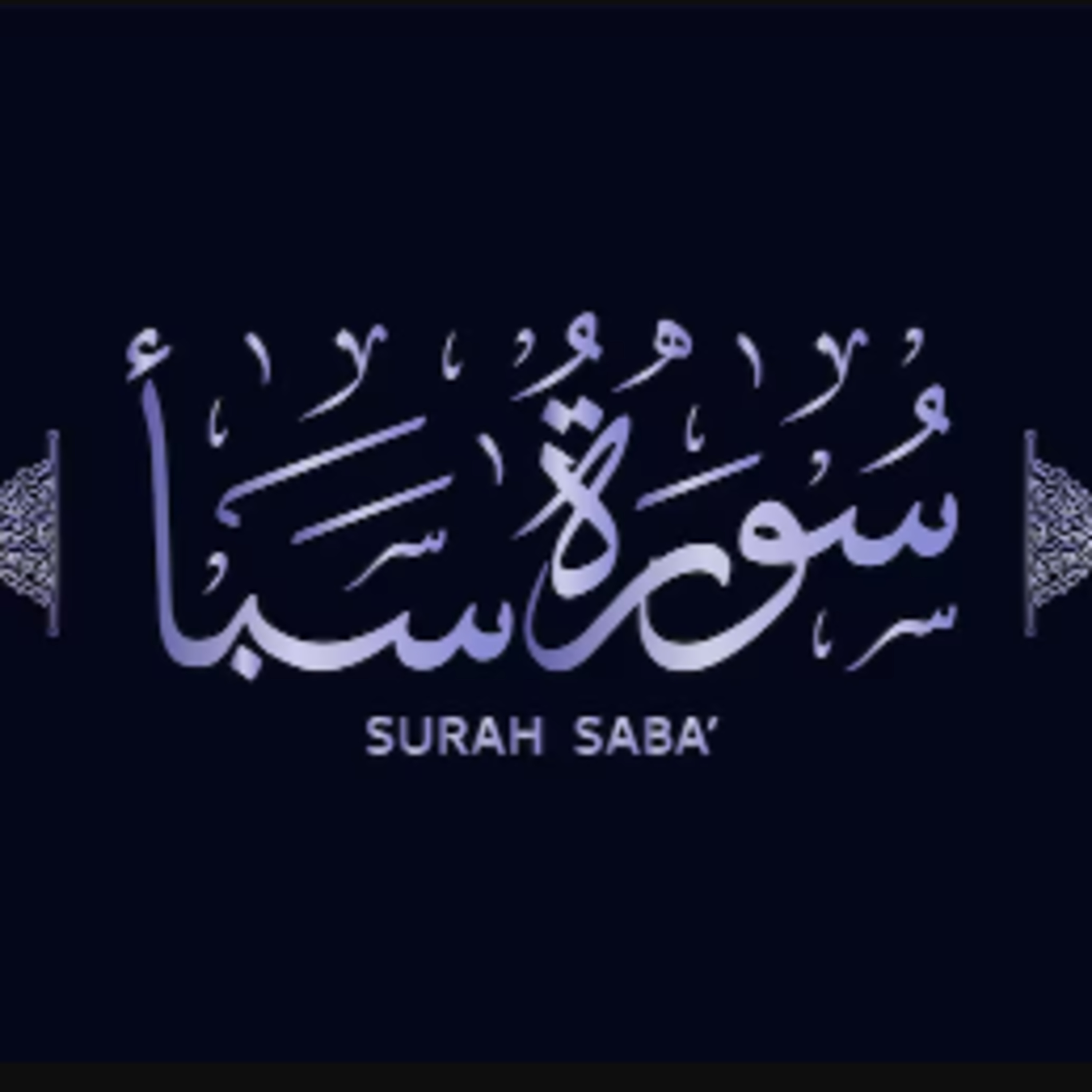 Surah 38 – Chapter 38 As Sad complete Quran with Urdu Hindi translation ...