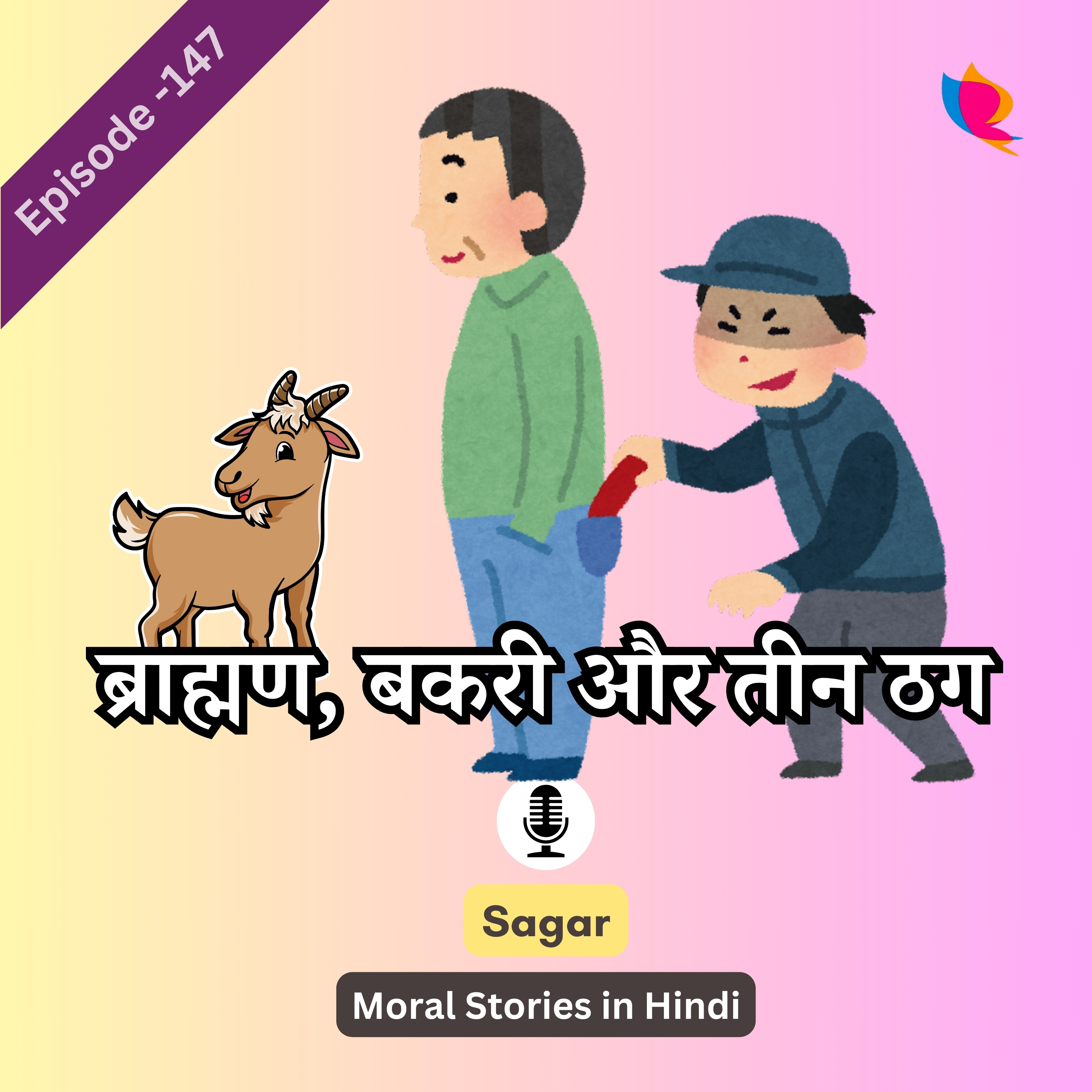 147. ब्राह्मण, बकरी और तीन ठग | The Brahmin & Three Crooks Story In ...