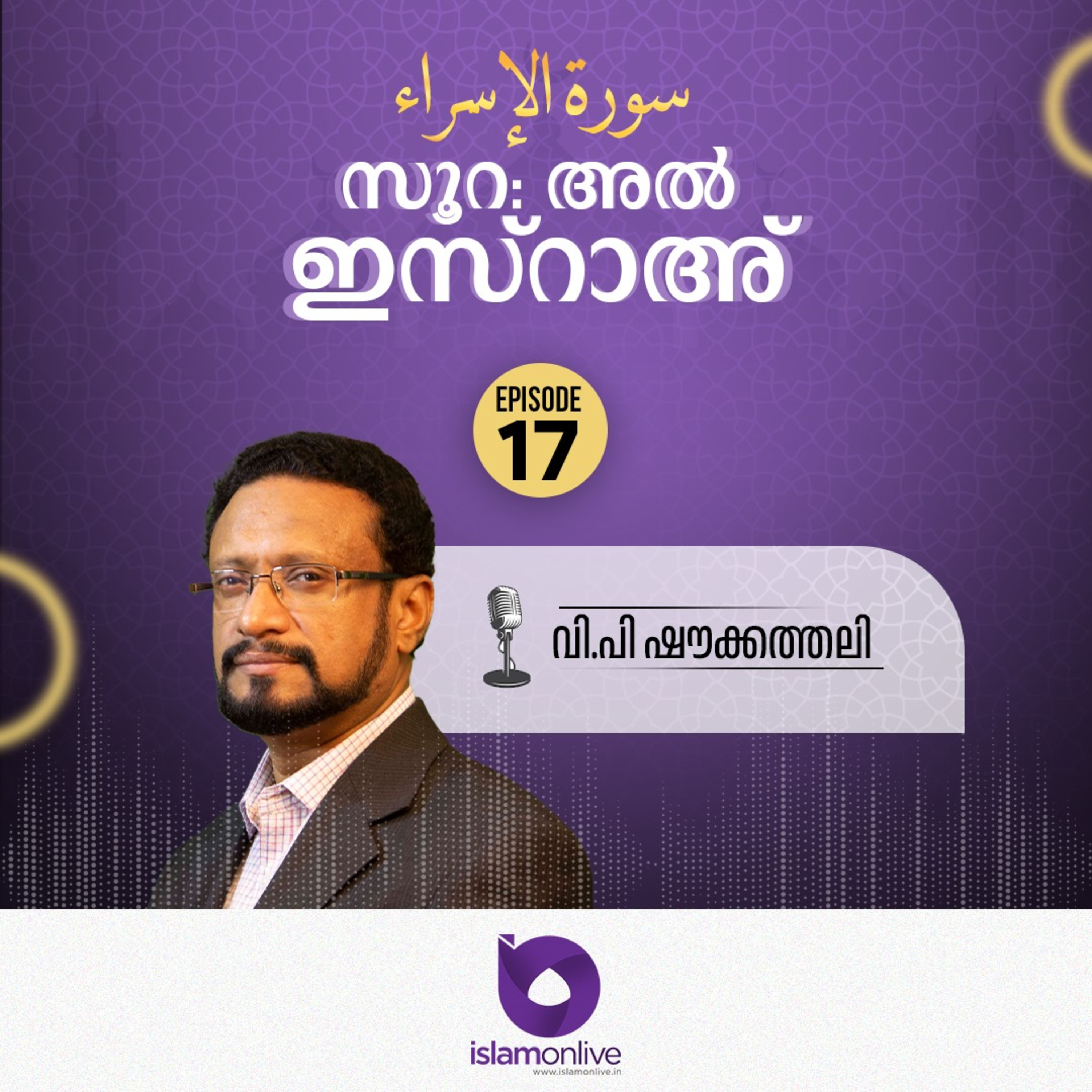 Surah Al Israh | Islamonlive.in | The one and only Comprehensive ...