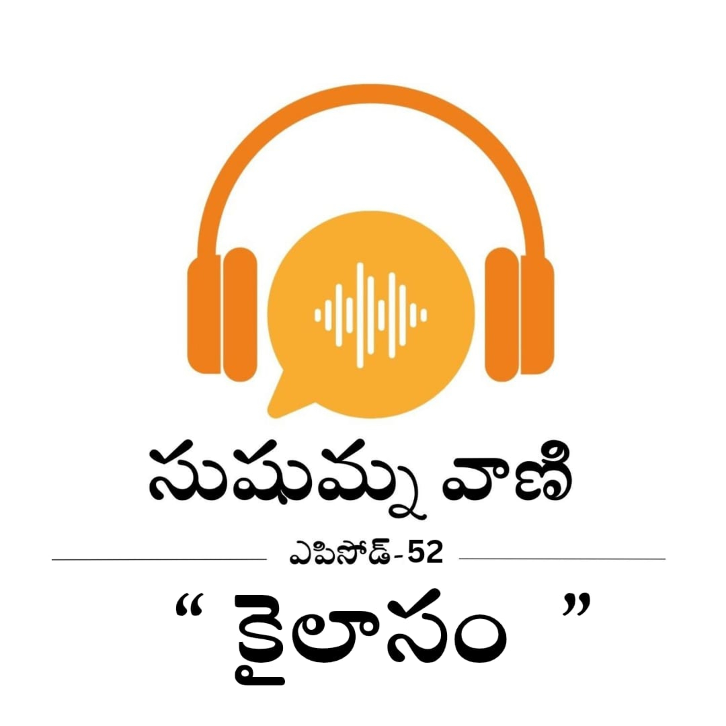 ఎపిసోడ్ - 53 - "శివ తత్వం- కైలాసం" - SUSHUMNA VANI TELUGU (సుషుమ్న వాణి ...
