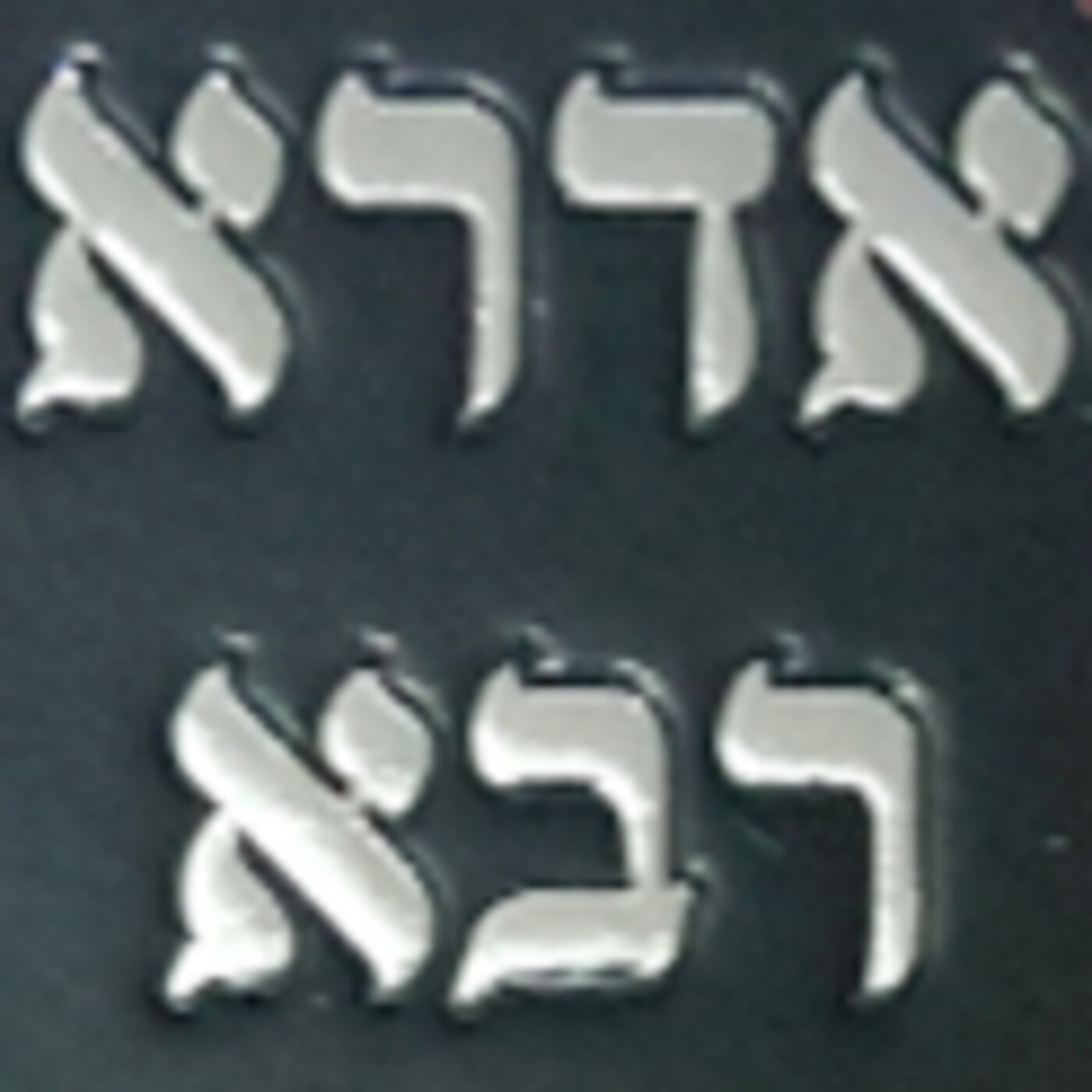 Zohar Hasulam - L02Y21R - Idra RABA - Rabbi Yehuda Ashlag - זהר הסולם ...