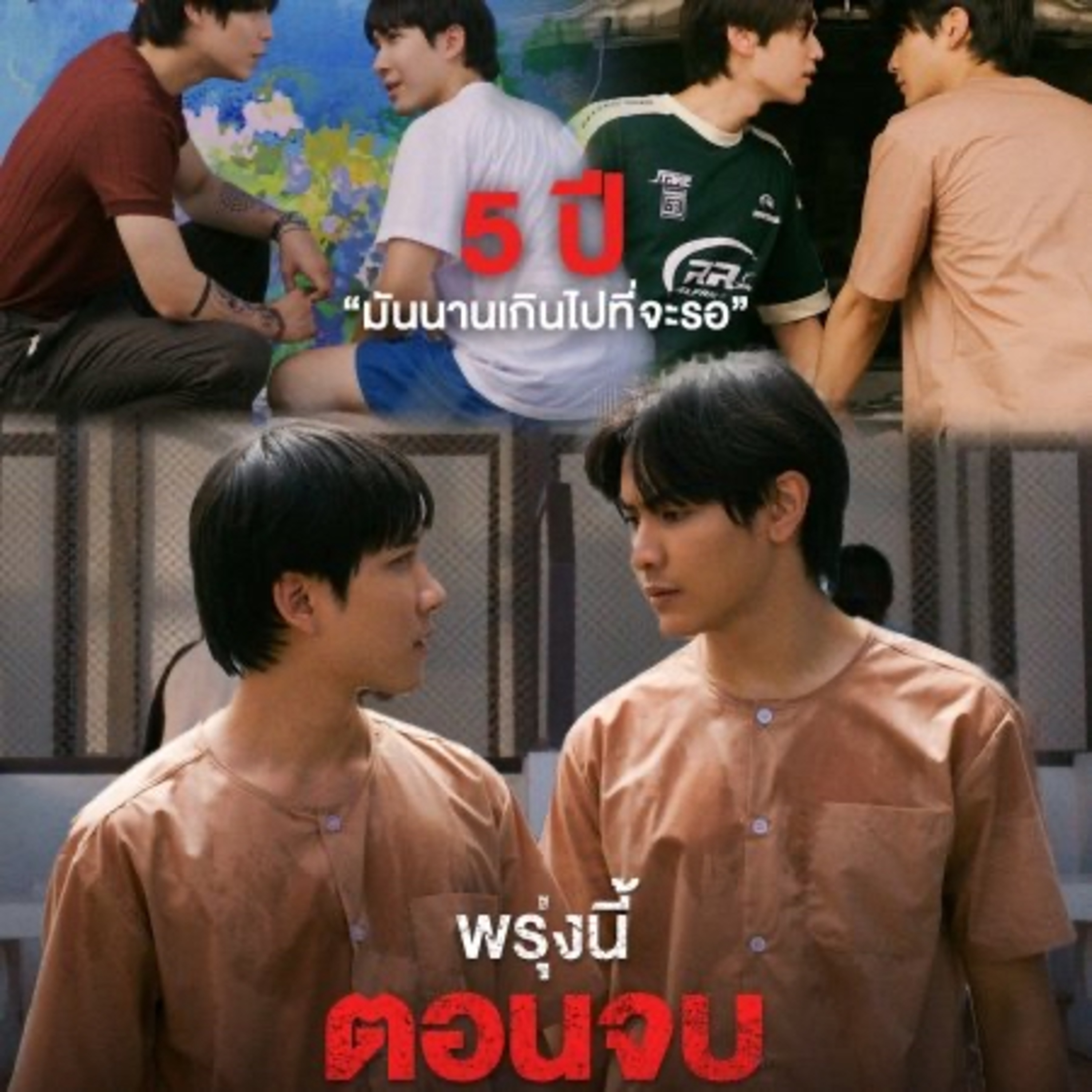 I had finally watching The Thai Drama BL TV Show season finale The ...