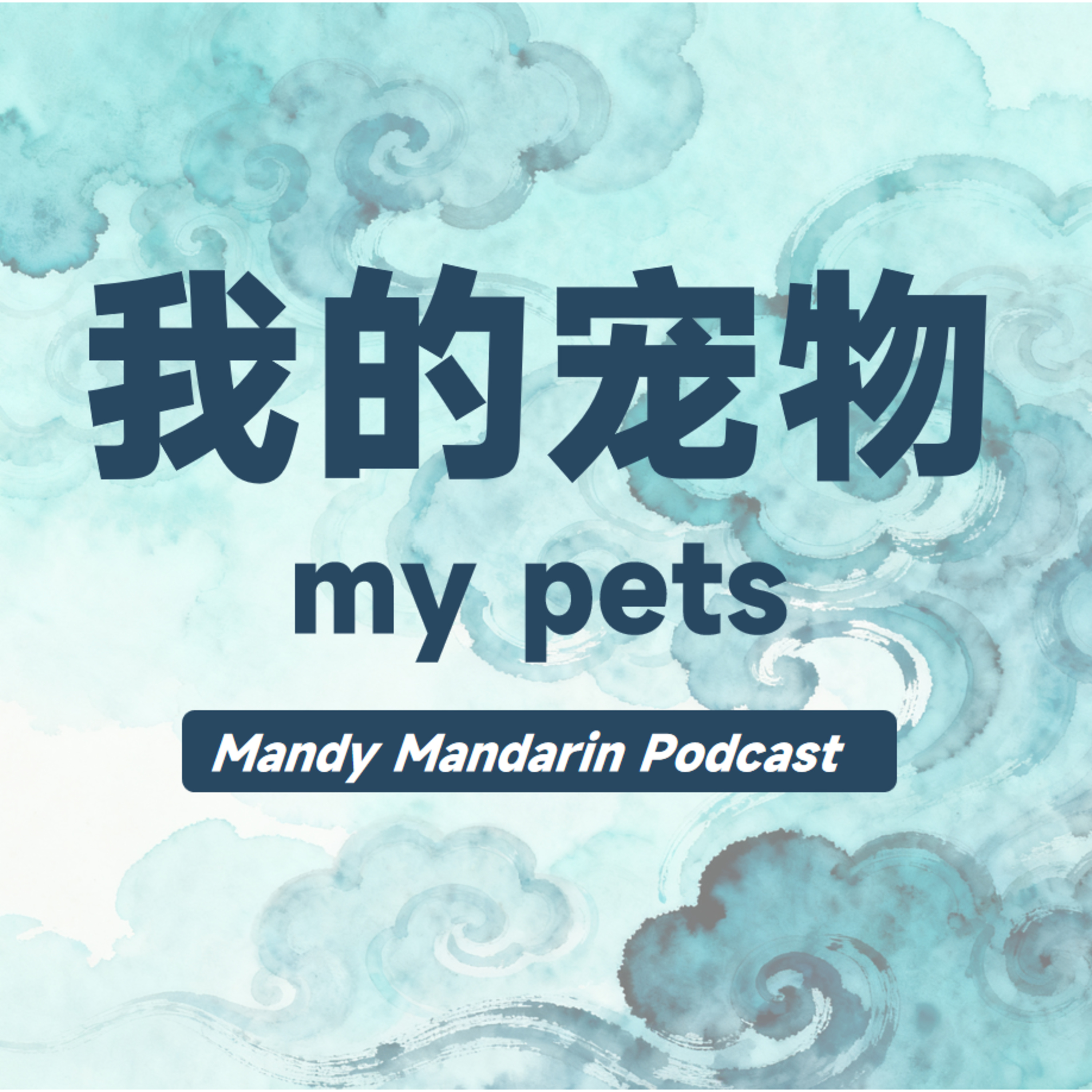 ep.12 my pets 我的宠物 - Listen Now on Basic Chinese Comprehensive Input ...