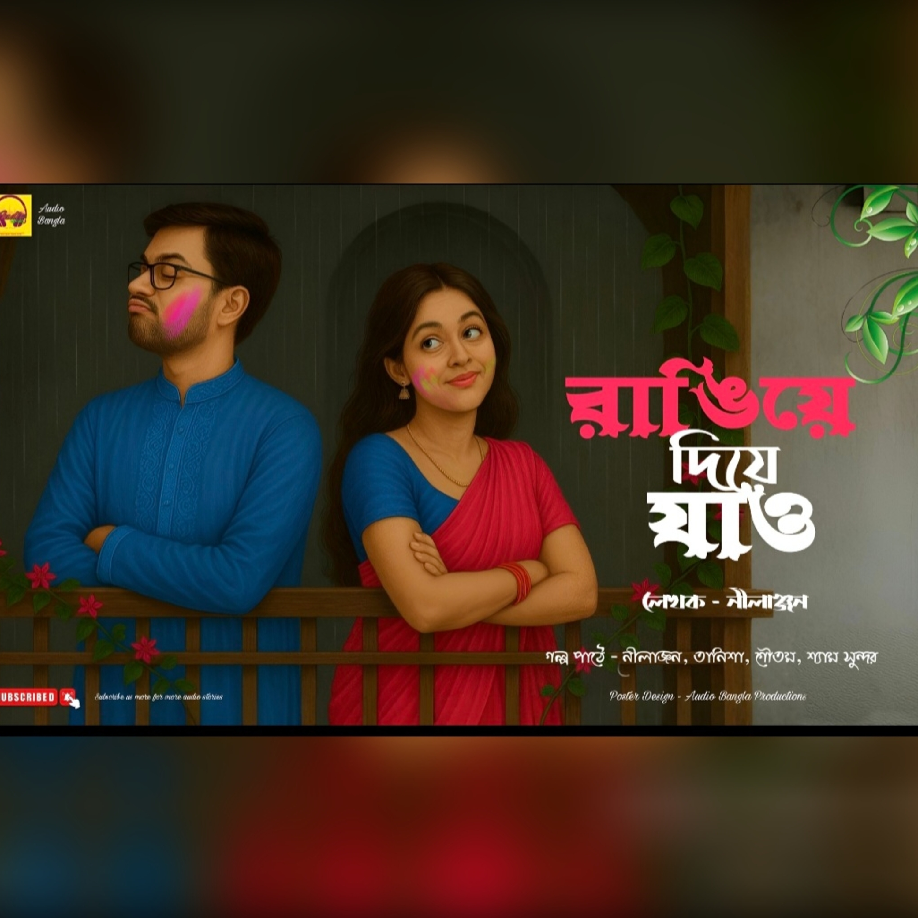 Rangiye Diye Jaao | Bengali Audio Love Story | Romantic Audio Story ...