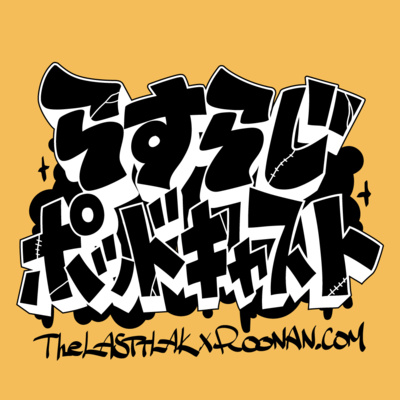 #184【アニメ/映画/音楽】平日の館山で開催！？『トラペジウム』オンリー同人誌即売会"星空交差点第3幕”レポート＆オールジャンル ...