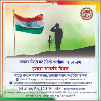 बाल सभा - हमारा गणतंत्र दिवस by RADIO AZAD HIND 90.8 FM