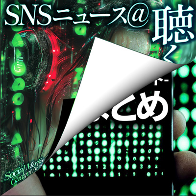 853🥺諦めます。ボツボツ誤魔化し回の末路。Google I/O AI Studio TTSポッドキャスト機能とかあれこれ by SNSニュース@聴くまとめ ⚡️インスタ/YouTube ...