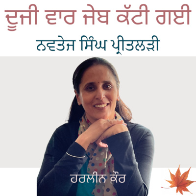 Ep35 ਦੂਜੀ ਵਾਰ ਜੇਬ ਕੱਟੀ ਗਈ - ਨਵਤੇਜ ਸਿੰਘ ਪ੍ਰੀਤਲੜੀ | Duji Vaar Jeb Katti ...