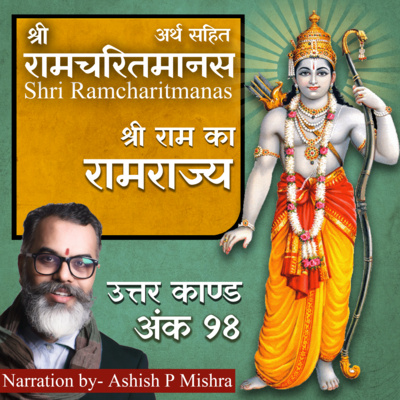 Ep 98 How was The RamRajya /Uttar Kand/ Shri Ramcharitmanas Podcast by ...