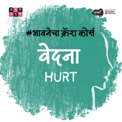 How to Handle Emotional Hurt | Dr. Bhooshan Shukla । भावनेचा Crash ...