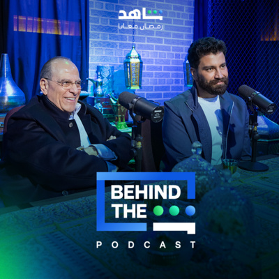 معتصم النهار وصادق الصباح | Moatasem Al Nahar & Sadek Sabbah - Behind ...