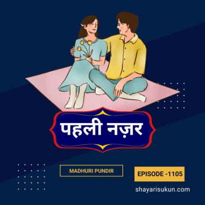 Pahli Nazar Shayari: Exploring the Power of First Impressions in Poetry ...