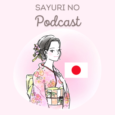 #43 2025年5月6日 日本のお風呂文化｜台灣的泡澡文化｜Japanese bath culture by Sayuriのポッドキャスト ...