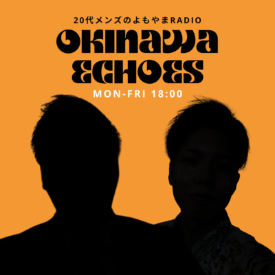 Okinawa Echoes | 20代メンズのよもやまRADIO • A podcast on Spotify for Creators