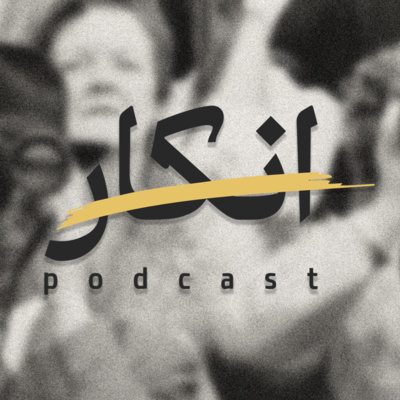 Nkar Podcast | پادکست انکار • A podcast on Spotify for Creators